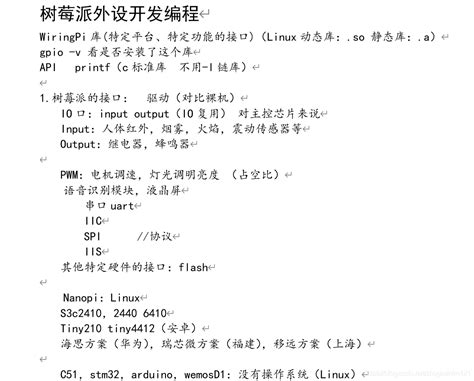 树莓派外设开发基础—wiringpi库 csdn博客