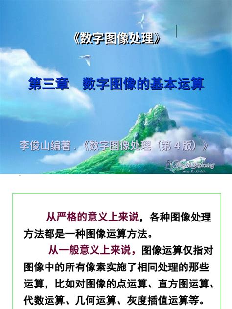 3 第3章 图像的基本运算 第4版 Pdf