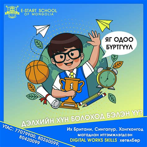 Эрхэм хүндэт эцэг эхчүүд E Start School Of Mongolia