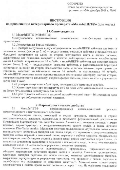 МИЛЬБЕПЕТ (MilbePET) таблетки для котят и мелких кошек, до 2 кг (2 табл ...