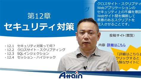Python基礎オンライン教材 Python Webアプリ 第12章 セキュリティ対策誰でもわかる Python Webアプリ動学 tv YouTube