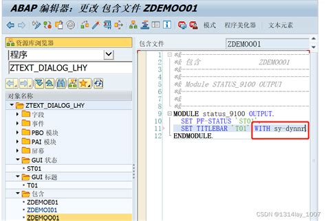 abap dialog对话框程序 abap 对话程序 csdn博客