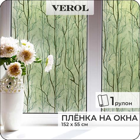 Пленка солнцезащитная для окон VEROL "Гербарий" самоклеющаяся витражная ...