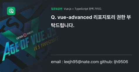 vue advanced 리포지토리 권한 부탁드립니다 인프런 커뮤니티 질문and답변