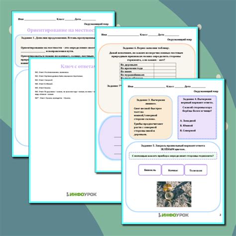 Рабочий лист «Ориентирование на местности