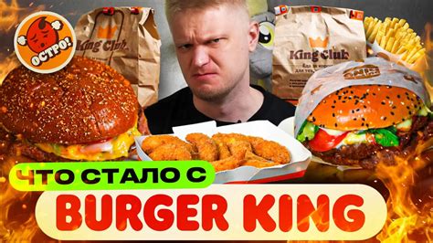 Что стало с Бургер Кинг Славный Обзор Youtube