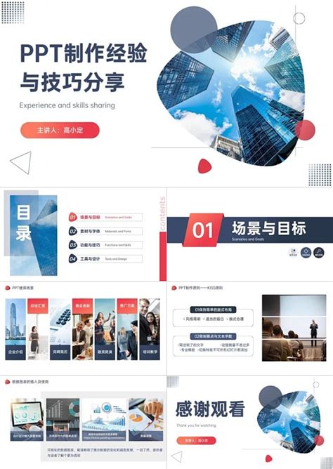 企业办公技巧操作培训分享ppt