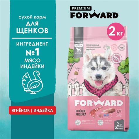 Корм для собак FORWARD premium - Полнорационный сбалансированный сухой ...