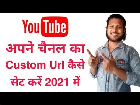 YouTube Channel Ka Custom Url Kaise Set Kare | How To Change Custom Url On Youtube Channel ...
