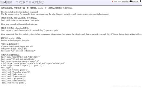 find排除一个或多个目录的方法 find 排除 csdn博客