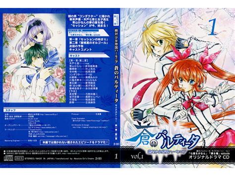 蒼のパルティータ ドラマcd Vol1 絶対少女帝国 Dlsite 同人