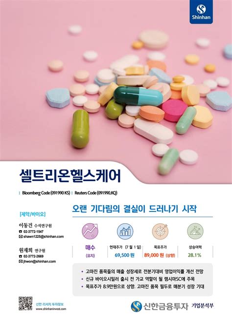 셀트리온셀트리온헬스케어 목표주가 상향