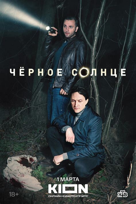 Эпизод 9 Чёрное солнце 1 сезон 9 серия S01e09