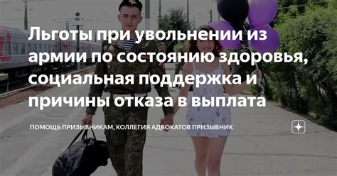 Льготы при увольнении из армии по состоянию здоровья социальная поддержка и причины отказа в