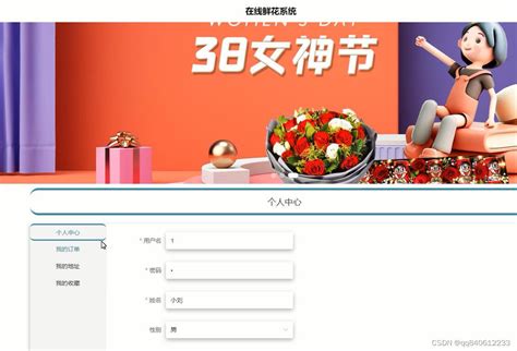 Java基于vuespring Boot的在线鲜花销售商城网上花店系统网上鲜花系统论文 Csdn博客