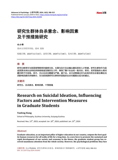 Pdf Research On Suicidal Ideation Influencing Factors And Intervention Measures In Graduate