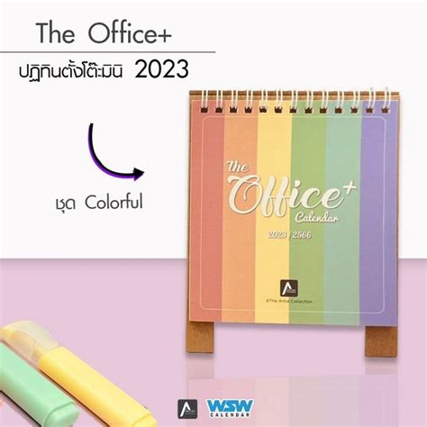 ปฏิทินตั้งโต๊ะ ปี 2566 Mini Stand The Office Colorful ศูนย์หนังสือจุฬาฯ