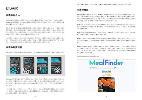 react全部入り：reactマスター zero to hero 三好アキ