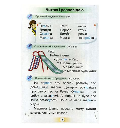 Українська мова 1 клас НУШ Підручник Буквар Частина 2 Пономарьова К І Оріон купити оптові