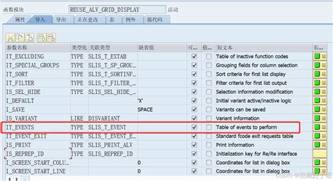 abap function alv abap alv 小计 csdn博客