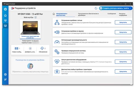 Скачать Hp Support Assistant