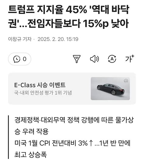 [사회] 취임 직후 역대급 지지율 찍은 트럼프 근황 촬스의 이슈와 유머