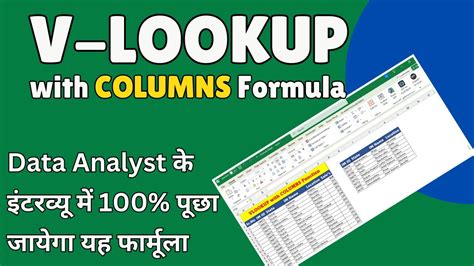 Vlookup With Columns Function In Excel How To Use Vlookup Columns Function In Excel In Hindi