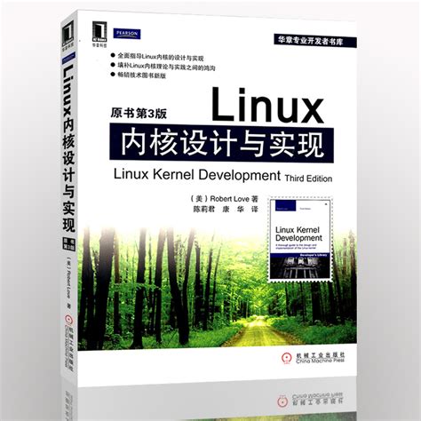 Linux内核设计与实现原书第3版拉芙操作系统机械工业出版社新华书店正版图书籍虎窝淘