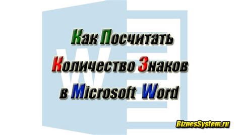 Как посчитать знаки в презентации Powerpoint