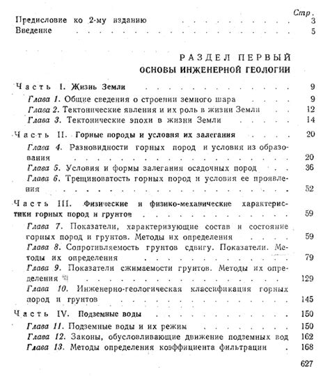 Основы механики грунтов и инженерной геологии. Маслов Н.Н. 1968 ...