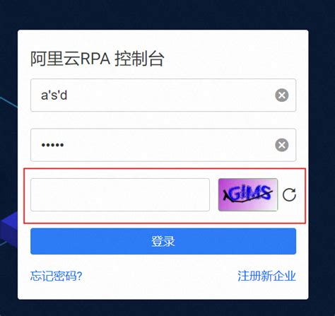 如何通过第三方打码平台实现验证码识别 机器人流程自动化rpa 阿里云帮助中心