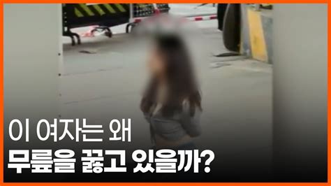 세계는 지금 중국의 한 여성이 길거리에서 무릎을 꿇은 이유 Youtube