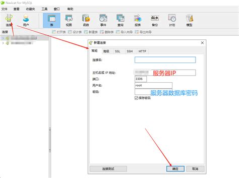 【数据库】如何从本地电脑连接服务器上的mysql数据库 远程连接服务器mysql数据库 csdn博客