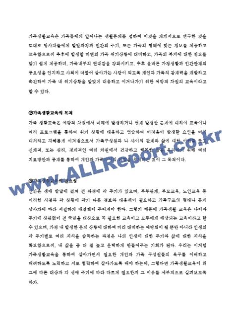 가족생활교육의 필요성에 대해서 기술하시오인문사회레포트
