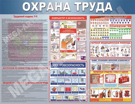 Купить стенд «Охрана труда» за 2800 руб.