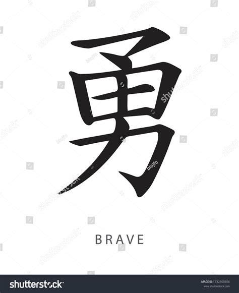 Japanese Symbol For Courage And Strength