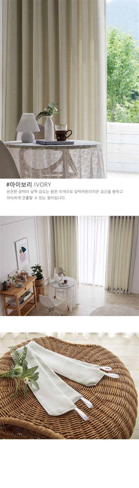 라이크린넨 암막커튼세트 중형280 Zo004 한샘몰