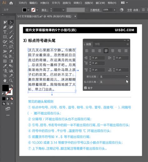 标点符号避头尾