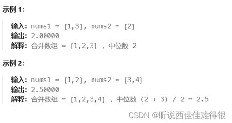 寻找两个正序数组的中位数