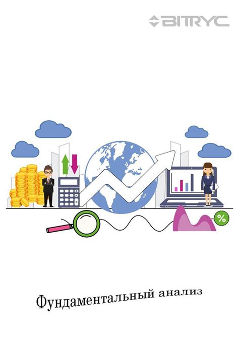 Фундаментальный анализ