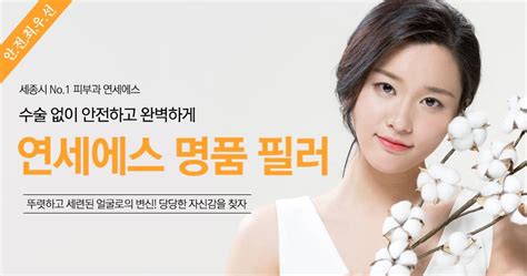 세종시피부과 뚜렷하고 세련된 얼굴로 외모가 대전세종시 피부과 진료과목연세에스의원and레이저클리닉