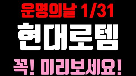 현대로템 긴급속보 대박났습니다 적중율 99 꼭 보고가세요 Youtube