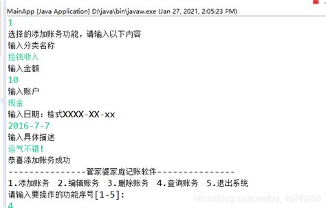 java 管家婆项目（三十一）——管家婆家庭记账软件（项目环境搭建、功能模块、代码）、后附网盘链接 gjp231009什么文件 csdn博客