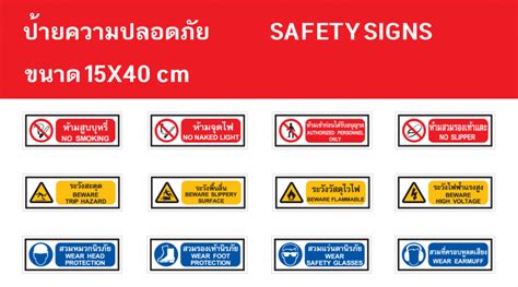 ป้ายความปลอดภัย Safety Sign