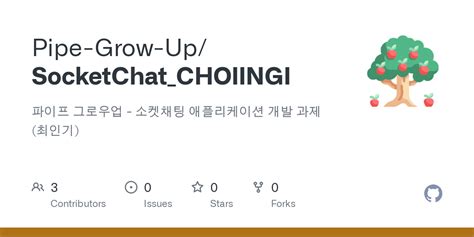 Github Pipe Grow Upsocketchatchoiingi 파이프 그로우업 소켓채팅 애플리케이션 개발 과제
