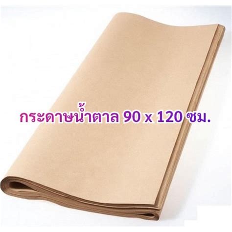 กระดาษน้ำตาล กระดาษคราฟ กระดาษห่อพัสดุ 110 แกรม ขนาด 90 X 120 ซม 35 X 47 นิ้ว Shopee Thailand