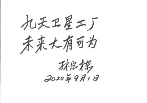 卫星互联网新基建加速产业落地 九天微星卫星工厂在唐山开工 国际在线