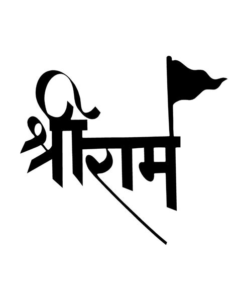 Jai Shree Ram Style Name In Hindi Insram