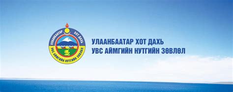 Увс аймгийн нутгийн зөвлөл