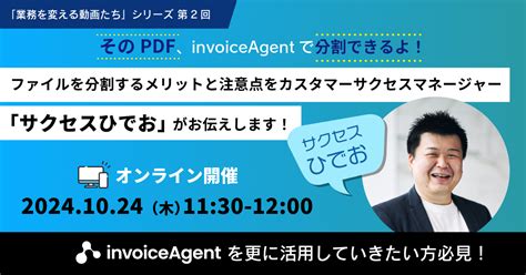 Invoiceagentでファイルを分割するメリットと注意点とは Wingarc Tech Blog